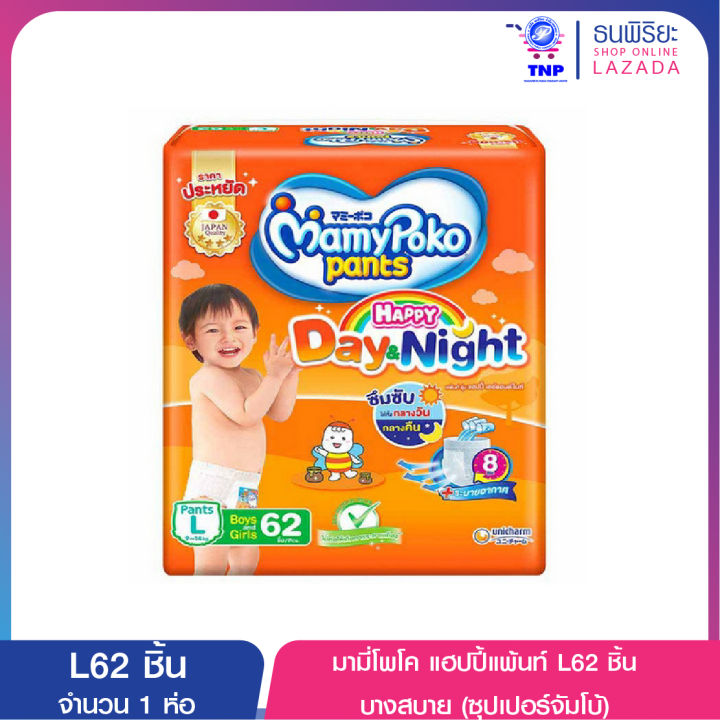 มามี่โพโค แฮปปี้แพ้นท์ L62 ชิ้น บางสบาย (ซุปเปอร์จัมโบ้) B | Lazada.co.th