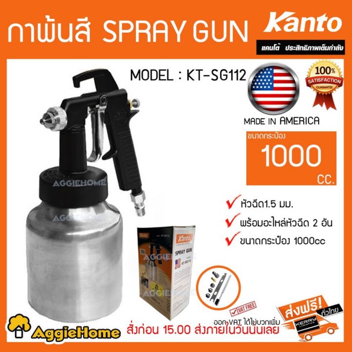 KANTO กาพ่นสี รุ่น KT-SG112 1000 cc อะไหล่หัวฉีด 2 อัน หัวฉีด 1.5 มม.Spray Gun รุ่นระบายลม กาสี ...