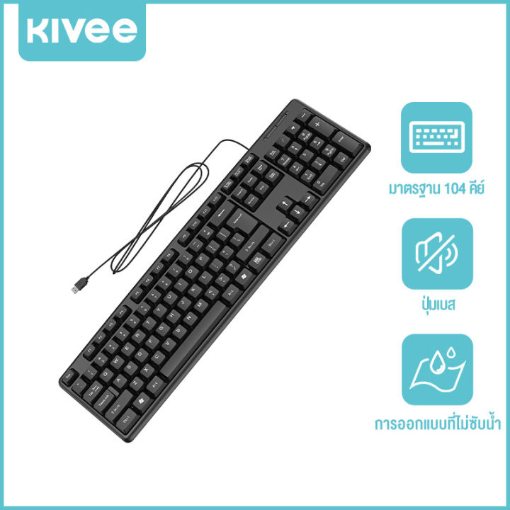 KIVEE Wired Keyboard แป้นพิมพ์ คีย์บอร์ด | Lazada.co.th