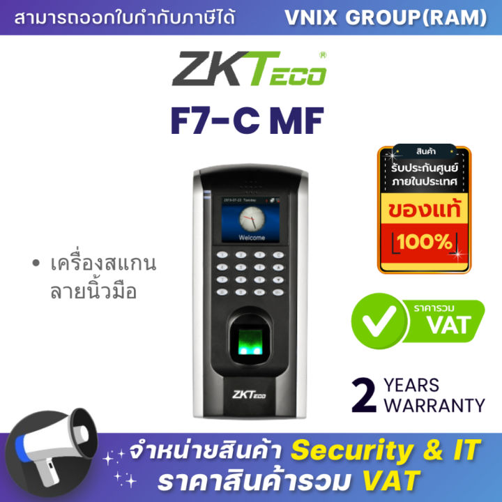ZKTeco F7-C MF เครื่องสแกนลายนิ้วมือ By Vnix Group | Lazada.co.th