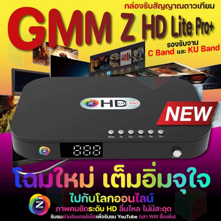 ส่งฟรี กล่องรับสัญญาณดาวเทียมและอินเตอร์เน็ต GMM Z HD Lite Pro+ รับประกัน 1 ปี | Lazada.co.th