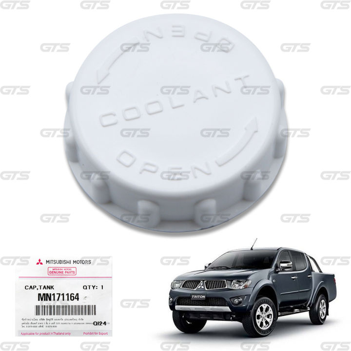 ฝาปิดกระบอกพักน้ำ ฝาปิดกระป๋องพักหม้อน้ำ ของแท้ สีขาว สำหรับ Mitsubishi ...