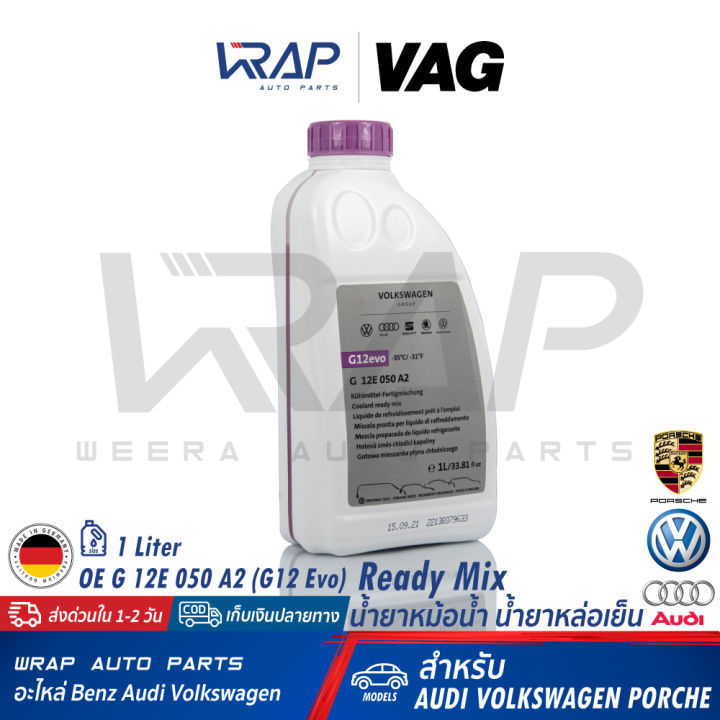 ⭐ AUDI VW Porsche ⭐ น้ำยาหม้อน้ำ VAG แท้ G12 EVO / G13 สีม่วง | สำหรับ ...