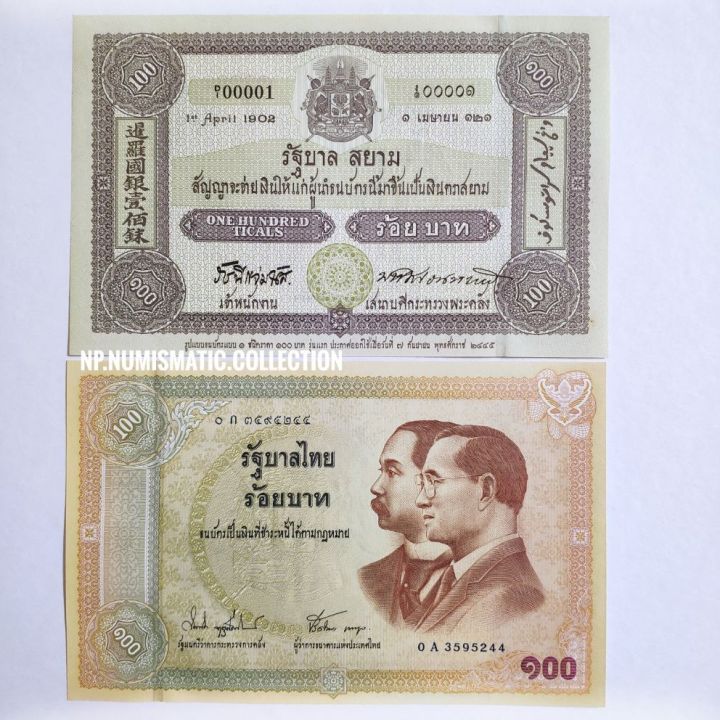 [ BANKNOTE ] THAILAND 100 BAHT COMMOMERATIVE BANKNOTE - KING RAMA V ...