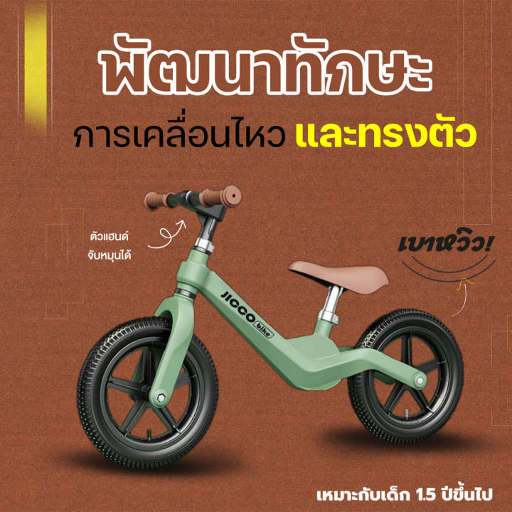 #พร้อมส่งจากไทย จักรยานทรงตัว Jicco bike #10นิ้ว - 12นิ้ว | Lazada.co.th