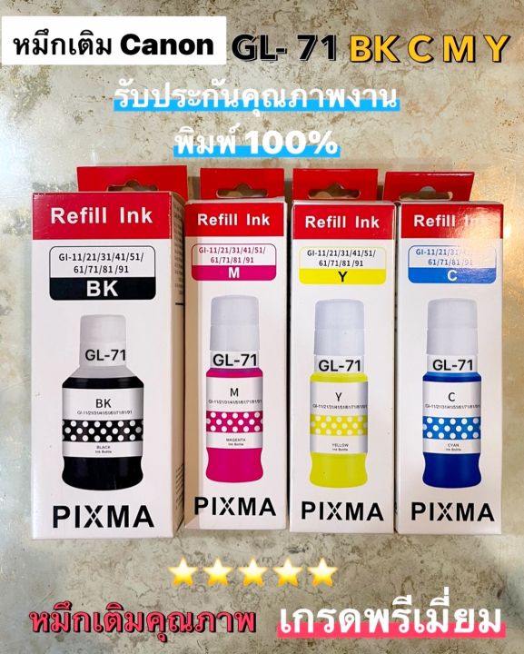 Canon GI-71 BK C M Y for G1020/G2020/G3020/G5070/G6070/G2070 แบบพรีเมี่ ...