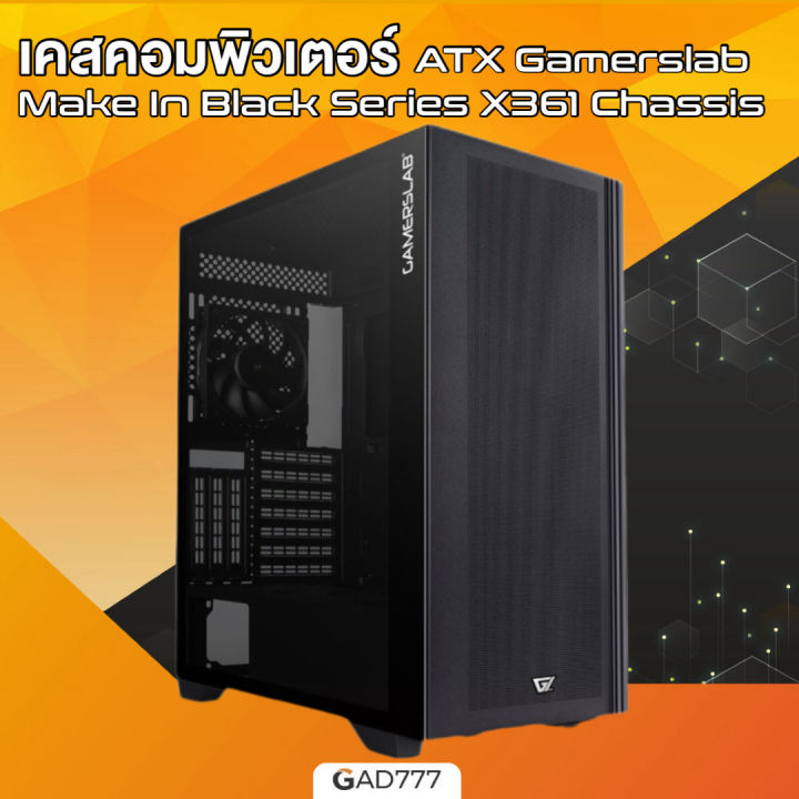 Gamerslab Make In Black Series X361 ATX Chassis with DS-12 3000RPM(G7_288) | Lazada.co.th