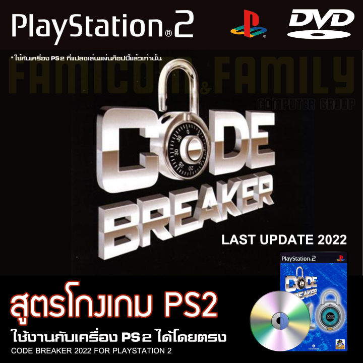 เกม Play 2 CODE BREAKER สูตรโกงเกม อัปเดตล่าสุด (2022) สำหรับเครื่อง ...