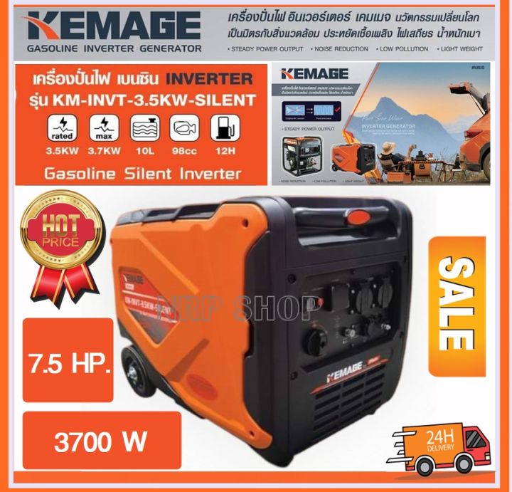 KEMAGE เครื่องปั่นไฟ 3700วัตต์ 7แรงม้า 230V (เชื่อกดึงสตาร์ท) รุ่นเก็บเสียง 4จังหวะ เบนซิน รุ่น ...
