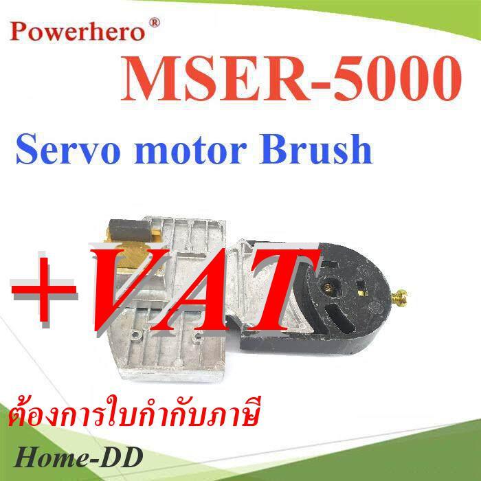 อะไหล่แปรงถ่าน ServoMotor Brush สำหรับ AVR 5000VA รุ่น Brush-MSER-5K ...