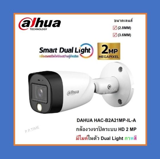 HAC-B2A21M-IL-A กล้องวงจรปิด Dahua Smart Dual Light HDCVI 2MP(มีไมค์ในตัว ภาพสี) | Lazada.co.th
