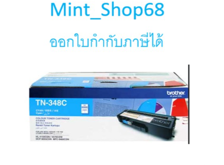 Brother TN-348 C ตลับหมึกโทนเนอร์ สีฟ้า ของแท้ | Lazada.co.th