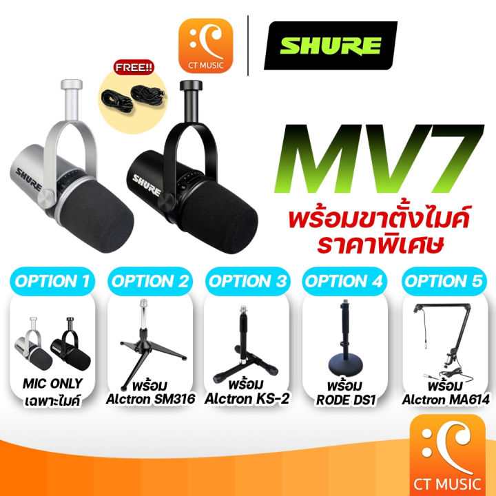 [จัดส่งด่วน] Shure MV7 ไมโครโฟน Podcast Microphone shure mv7 / SHURE MV ...