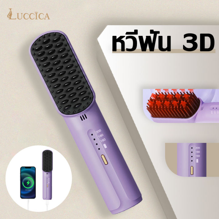 Luccica-หวียืดผมไร้สาย หวียืดผมไอออนลบ แบบชาร์จไฟได้ ขนาดเล็ก การดัดผมและการยืดผม | Lazada.co.th