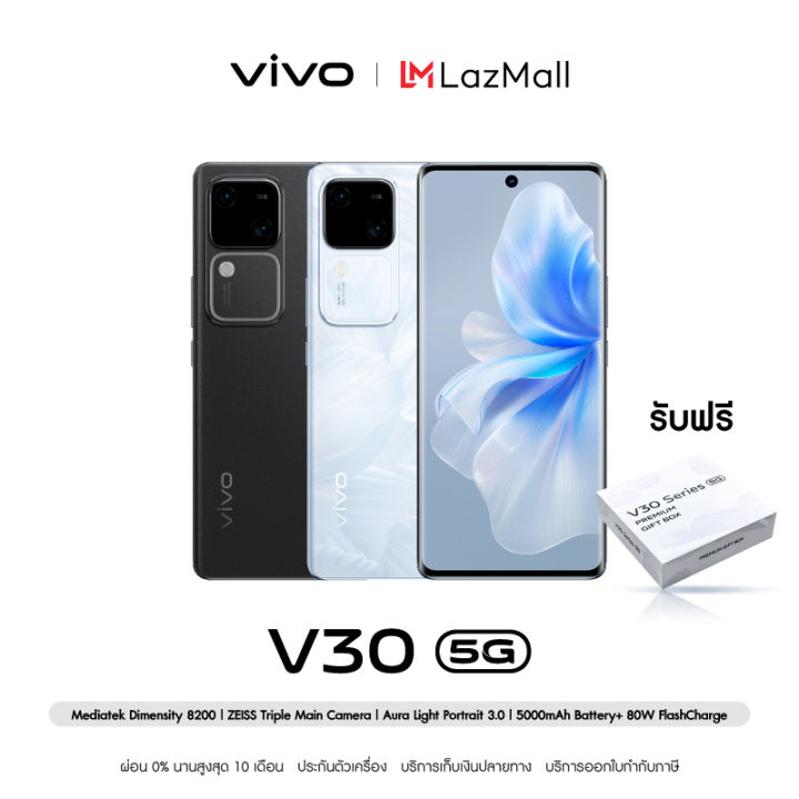 [New Arrival] vivo V30 Series 12 + 512 GB เเถมฟรี Vivo Box set (เคส 2 ...
