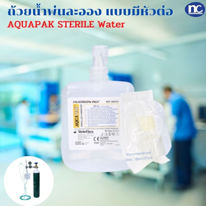 AQUAPAK ถ้วยน้ำพ่นละออง STERILE ขนาด 340ml. แบบมีหัวต่อ น้ำสำหรับออกซิเจน | Lazada.co.th