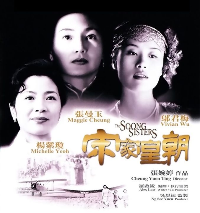 The Soong Sisters 宋家皇朝 1997 BLURAY Chinese Movie | Lazada