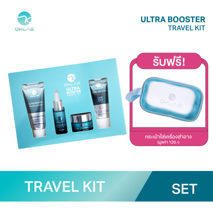 OKLAB ULTRA BOOSTER TRAVEL KIT (ชุดทดลองใช้) | Lazada.co.th