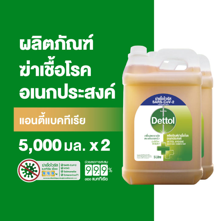 [ลด51%]Dettol เดทตอล น้ำยาฆ่าเชื้อเดทตอลน้ำยาฆ่าเชื้อโรคไฮยีนมัลติ-ยูส 5000มล.X2 Dettol Hygiene ...