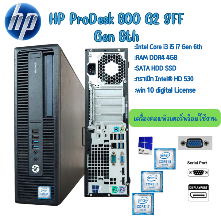 คอมพิวเตอร์ HP ProDesk 600 G2 SFF Gen 6th Intel Core i7 i5 i3 License Windows 10 คอมพิวเตอร์ ...