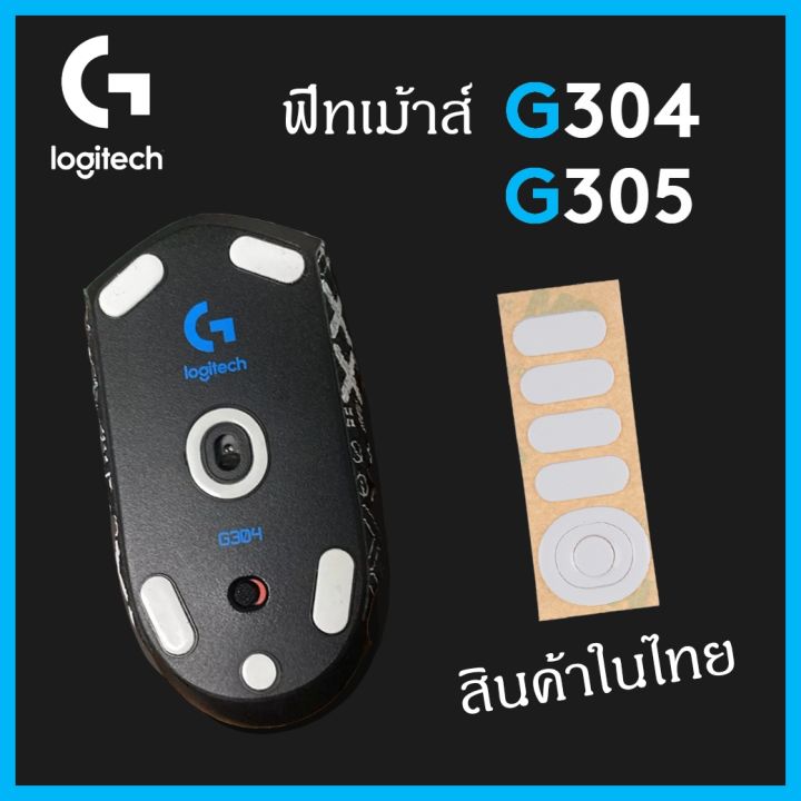 พร้อมส่ง Logitech G304 G305 ฟีทเม้าส์ g304 g305 feet mouse G 304 G 305 ...