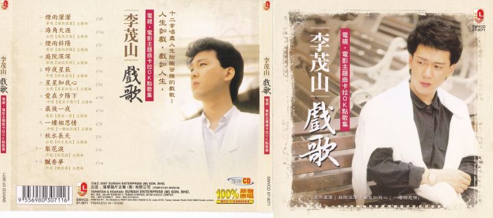 VCD Karaoke Lee Mao Shan 李茂山 戲歌 | Lazada