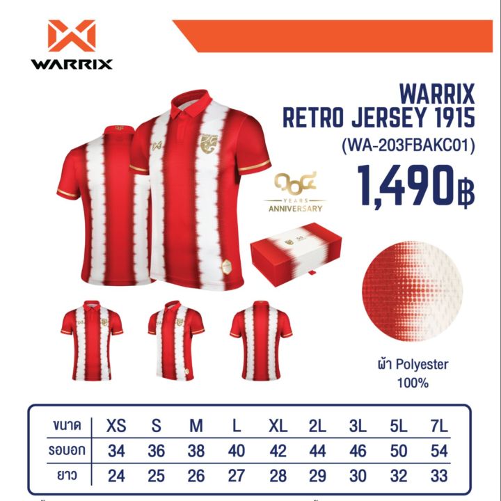 Warrix(วอริกซ์)เสื้อโปโล เสื้อฟุตบอล เสื้อปฐมบทสยาม เสื้อทีมชาติไทย ครบรอบ 104 ปี ทีมชาติไทย ...