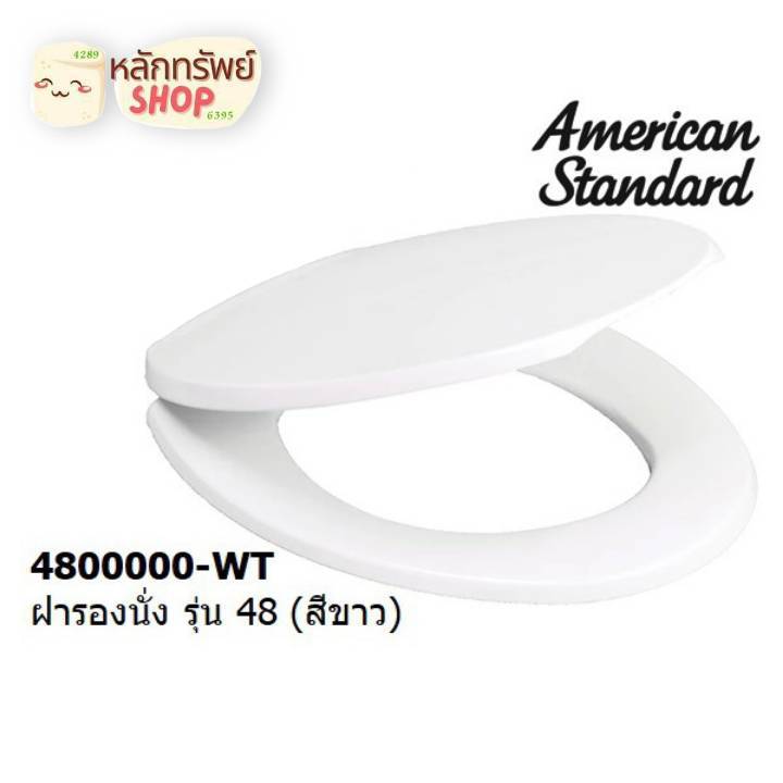 ฝารองนั่งชักโครก 4800000-WT No.48 American Standard สีขาว | Lazada.co.th