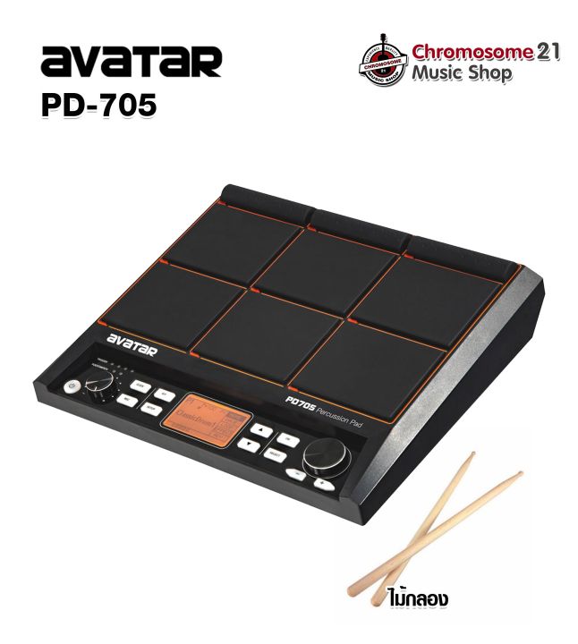Avatar PD705 กลองไฟฟ้าแบบแพด พร้อมอุปกรณ์เสริม ครบชุด | Lazada.co.th