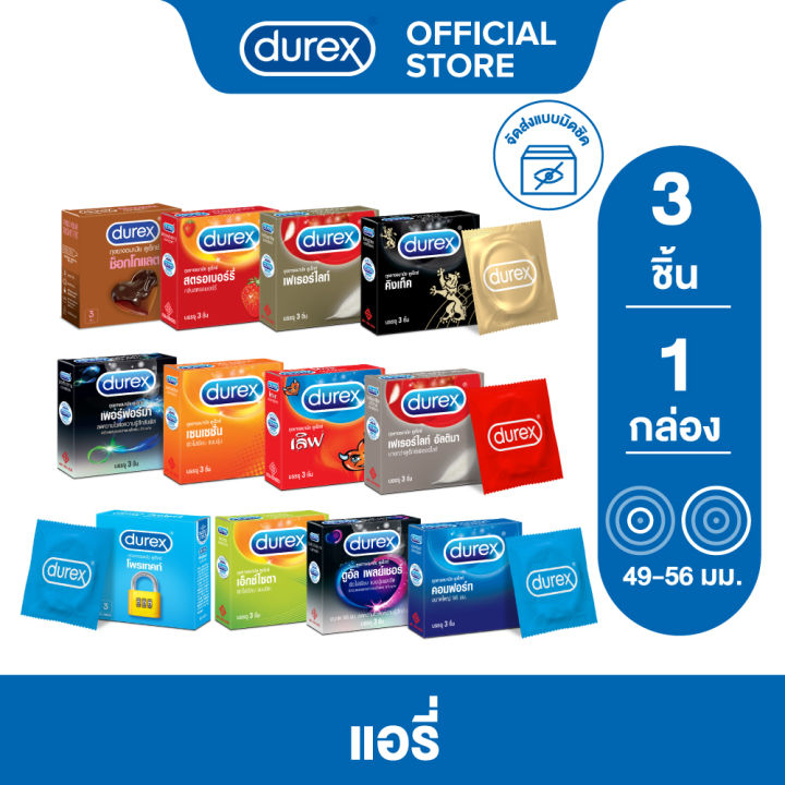 Durex ดูเร็กซ์ ถุงยาง ถุงยางdurex ถุงยางอนามัย 49-56 มม. 3ชิ้น x1 กล่อง ...