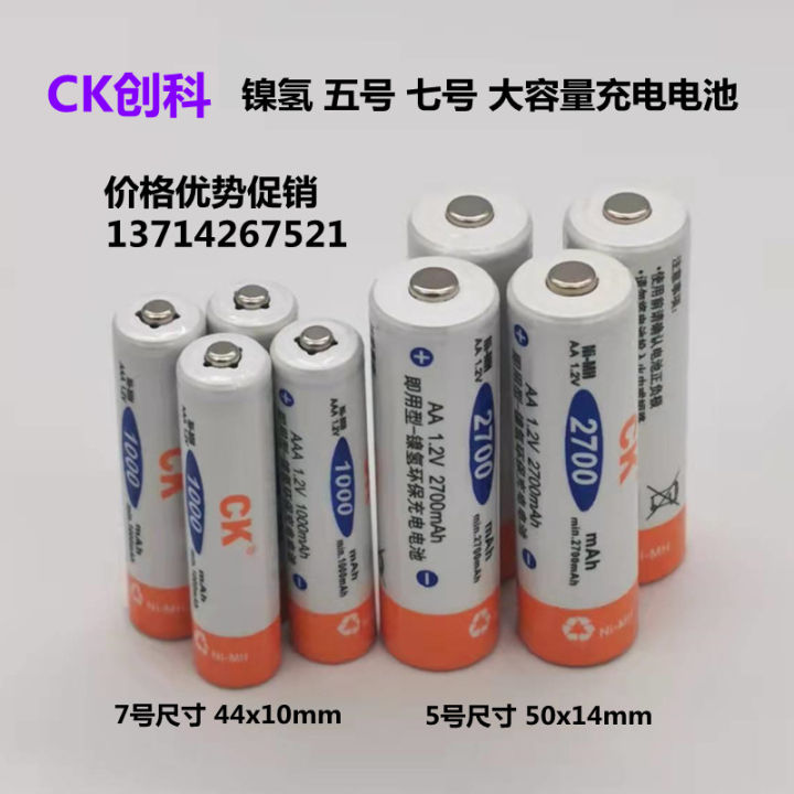 No.7 NiMH No.5 rechargeable battery Ni MH AAA1000 AA2700 3000mAh 1.2V ...