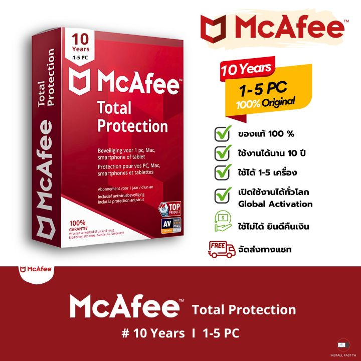 McAfee Total Protection Antivirus Software | 1 - 5 Device | 10 Years (จัดส่งทางแชท) McAfee ...
