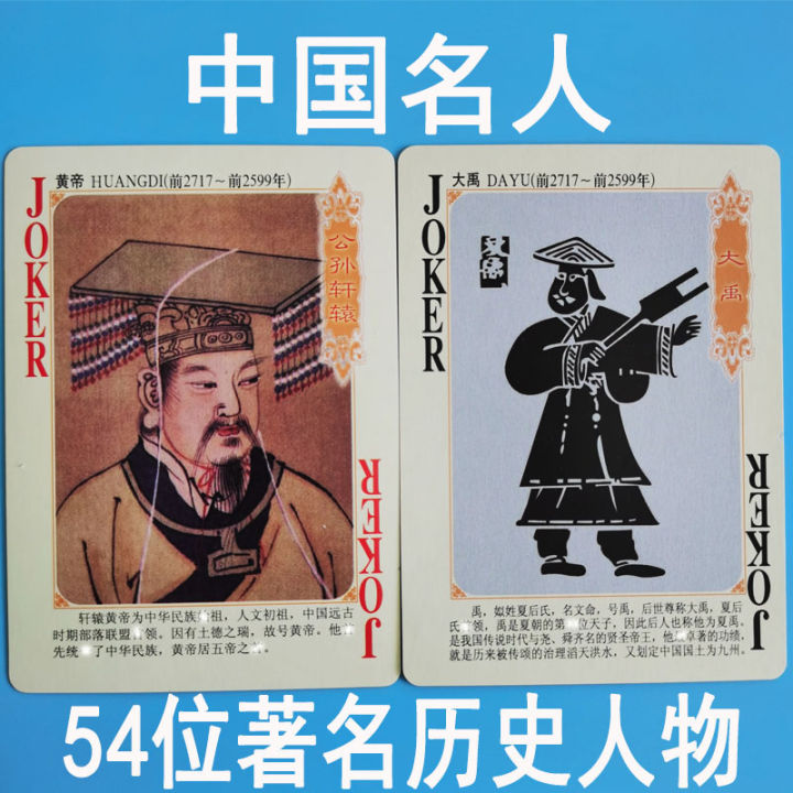 China history, ancient famous figures, celebrities, playing cards ...