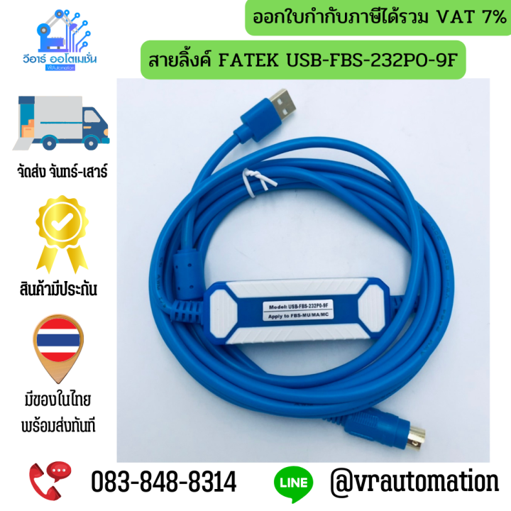 สายลิ้งค์ FATEK USB-FBS-232P0-9F | Lazada.co.th
