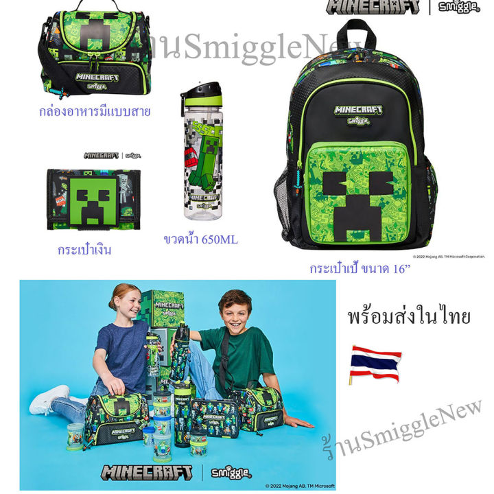 SET Smiggle minecraft กระเป๋าเป้ กระเป๋าเงิน กล่องดินสอ ลายมายคราฟ 🛵 ...