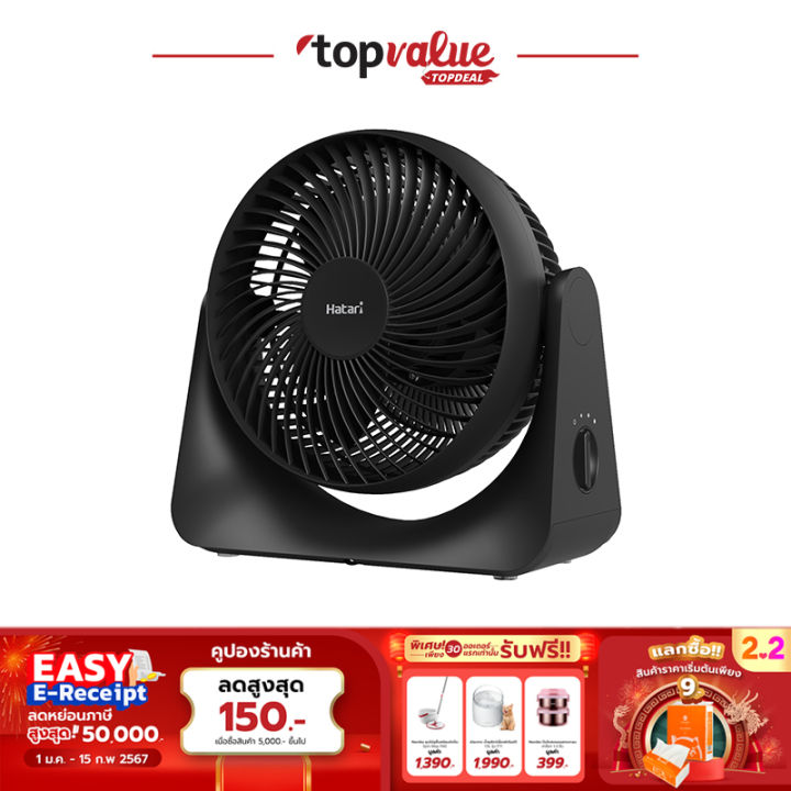 [ออก E-Tax ลดหย่อนภาษีได้]HATARI พัดลมตั้งโต๊ะ Cyclone Max 8 นิ้ว ...