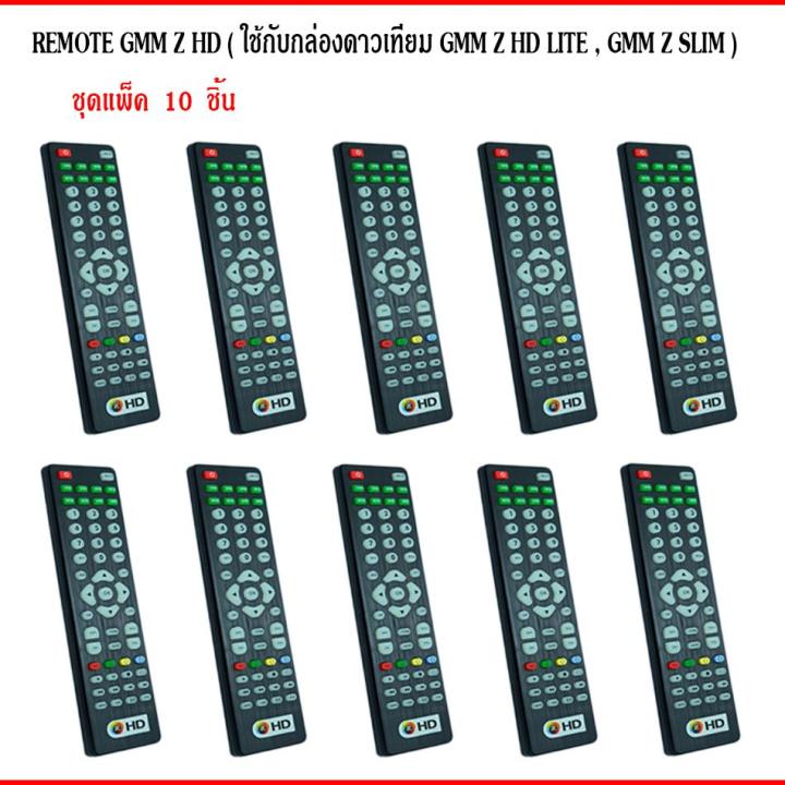 Remote GMM Z HD ( ใช้กับกล่องดาวเทียม ) แพ็ค 1 - แพ็ค 20 (Jeab Tech) | Lazada.co.th