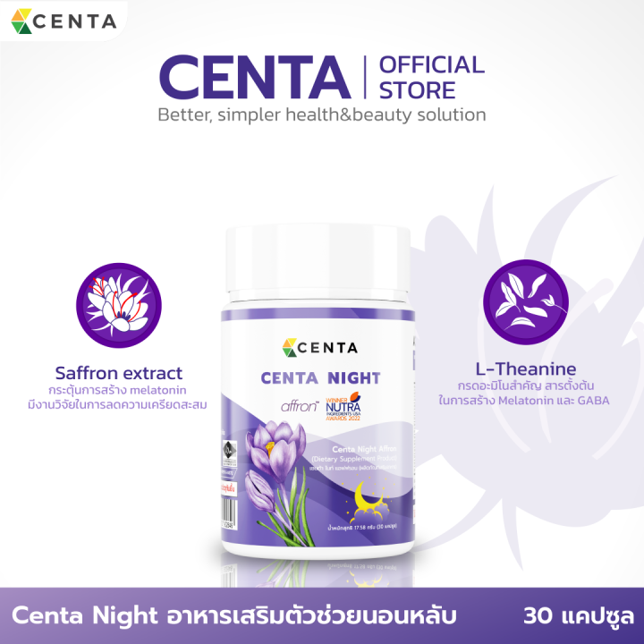 ใหม่! Centa Night ตัวช่วยเรื่องการนอนหลับ | Lazada.co.th