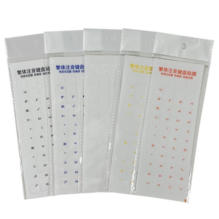 Traditional Chinese Taiwan Phonetic Keyboard Stickers Hongkong Keyboard ...