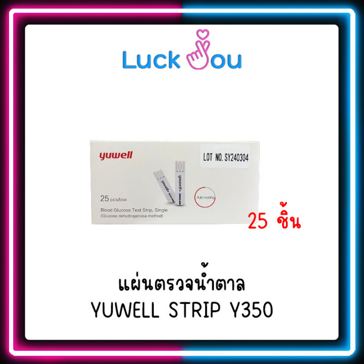 YUWELL รุ่น Y350 แผ่นตรวจน้ำตาลในเลือด 25 ชิ้น / กล่อง [ ใช้สำหรับเครื่อง Yuwell รุ่น 660 ...