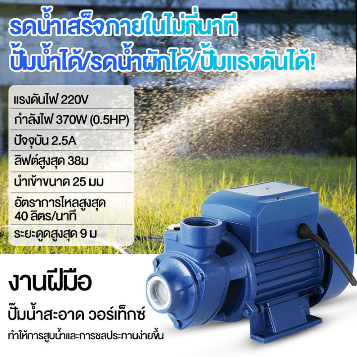 Bayee ปั๊มน้ำ ปั๊มน้ำออโต้ กำลังไฟ 370W (0.5HP)ปั๊มน้ำแรงดัน กระแสไฟ 2 ...