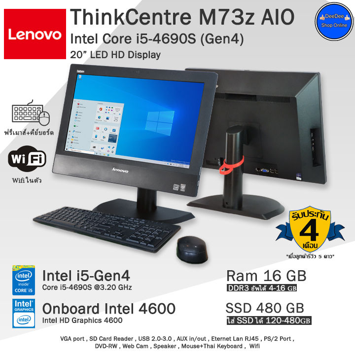 Lenovo ThinkCentre M73z i5-4690S(Gen4) จอ20นิ้วราคาถูกมาก!! คอมออลอิน ...
