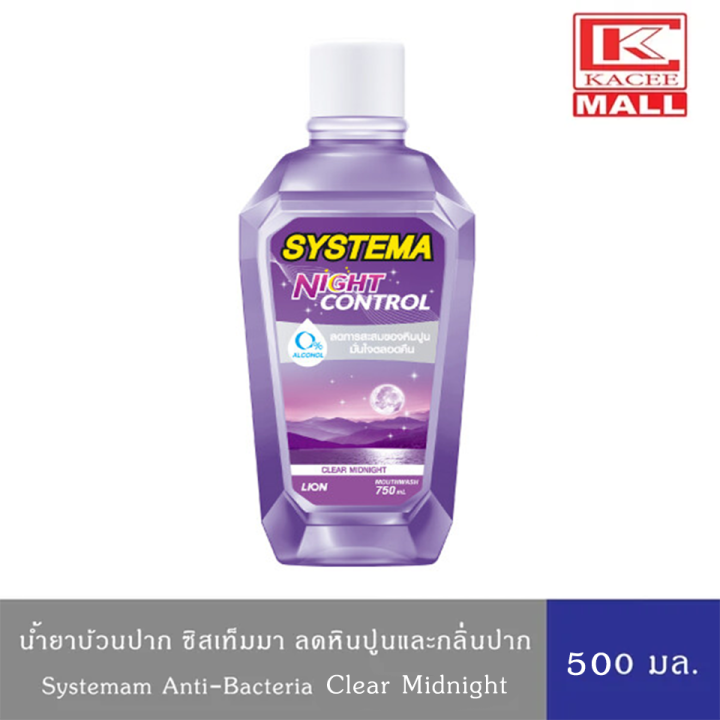 SYSTEMA น้ำยาบ้วนปาก ซิสเท็มมา night control สูตรลดการสะสมของหินปูนตอน ...