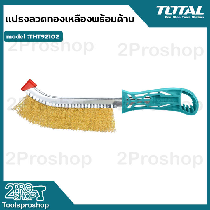 Total แปรงลวดทองเหลือง มีด้าม ขนาด 10 นิ้ว รุ่น THT92102 ( Wire Brusher ...