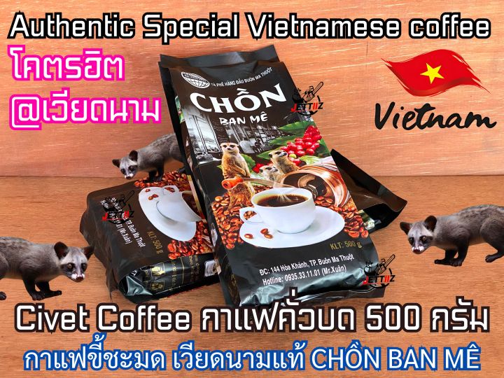 กาแฟขี้ชะมด 500 กรัม นำเข้าจากเวียดนามแท้ 100% CAPHE CHON BAN ME กาแฟ ...