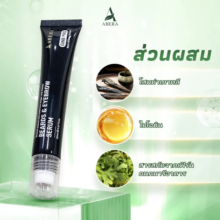Abera Ginb Pro – เซรั่มบำรุงคิ้ว หนวด เครา 20ml ขนดกดำ แข็งแรง เป็น ...