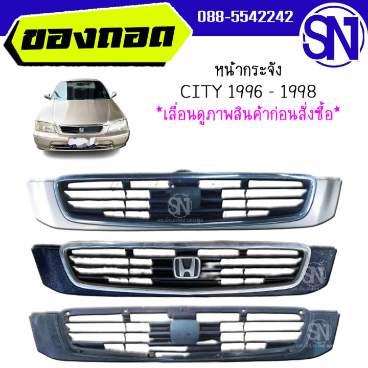 หน้ากระจัง HONDA CITY 1996 - 1998 ของแท้ ฮอนด้า ซิตี้ ของใหม่ และ ขอองถอด | Lazada.co.th