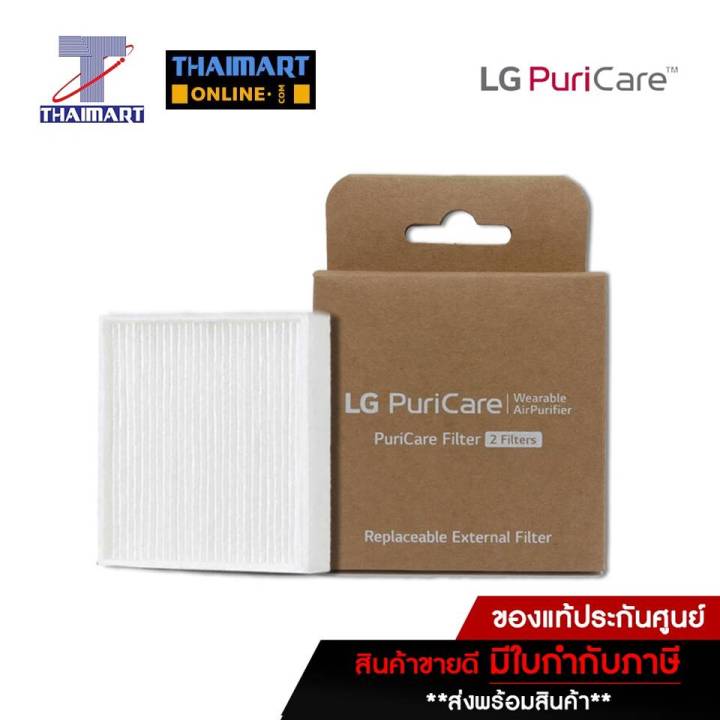 LG Total Care HEPA Filter แผ่นกรองอากาศ(Gen 2) สำหรับ หน้ากากฟอกอากาศ ...