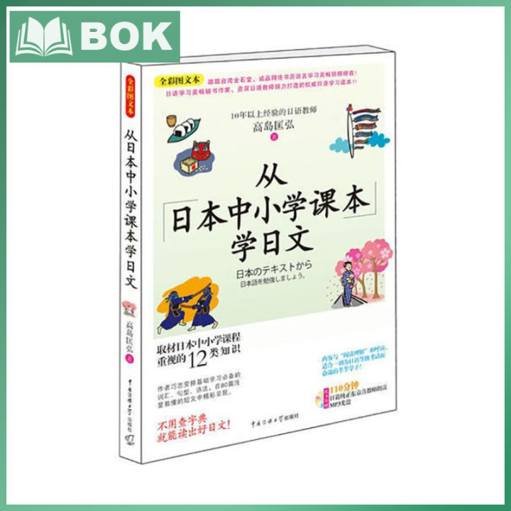 Learn Japanese from Japanese elementary and middle school textbooks ...