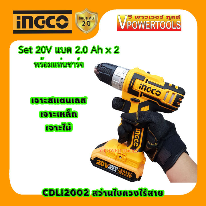 INGCO CDLI2002 สว่านไขควงไร้สาย 20โวลต์ 2.0Ah x 2 ค่าท็อคซ์ 45 N.m ...